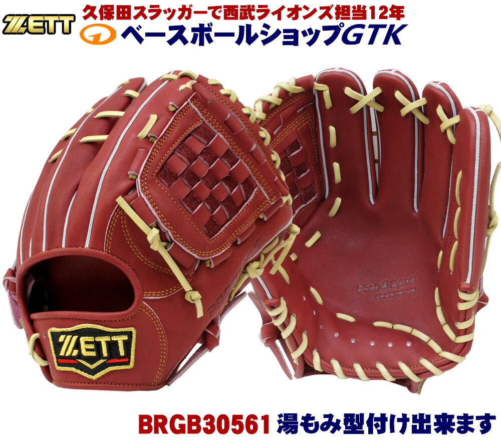 【楽天市場】ゼット プロステイタス BRGB30561 名手源田モデル ブラウン×パステルブラウン紐（4032）一般軟式用 ショート用グラブ サイズ4 革質最高 野球 GTK：型付けグラブ専門 ...
