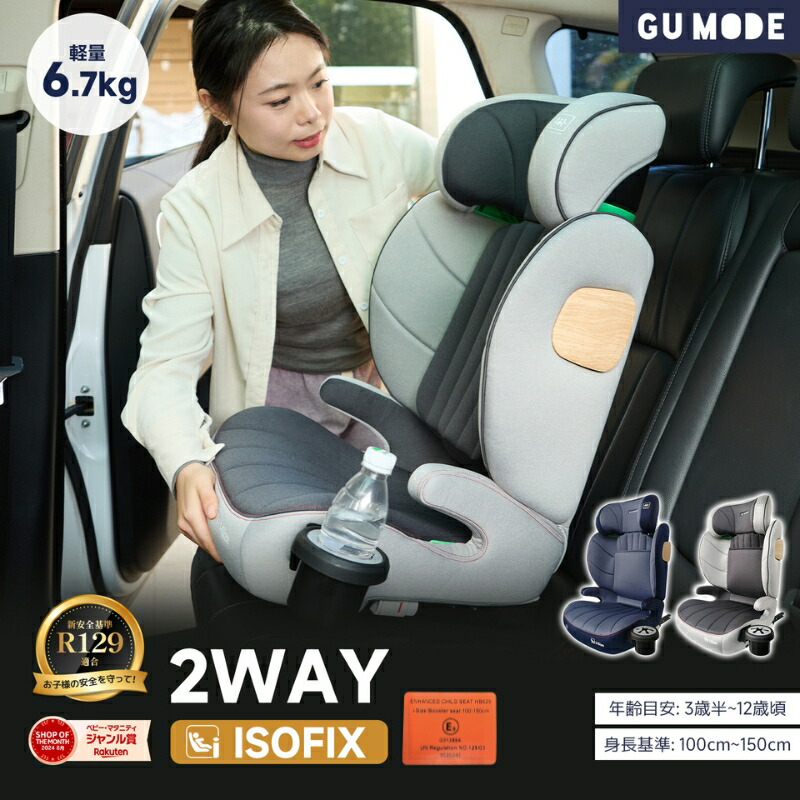 【楽天市場】【先着8%OFF 1/24 9:59迄】【ジャンル賞受賞&5年保証】チャイルドシート R129適合 ISOFIX対応 ジュニアシート 3歳半から12歳 ロングユース 小学生まで ...