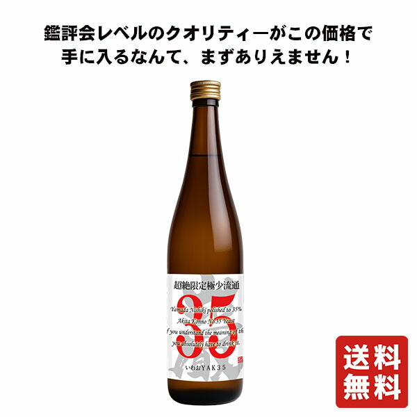 【楽天市場】数量限定 クール便 送料無料 巌 大吟醸 生原酒 No.35 720ml 【高井株式会社】：うんめぇ群馬