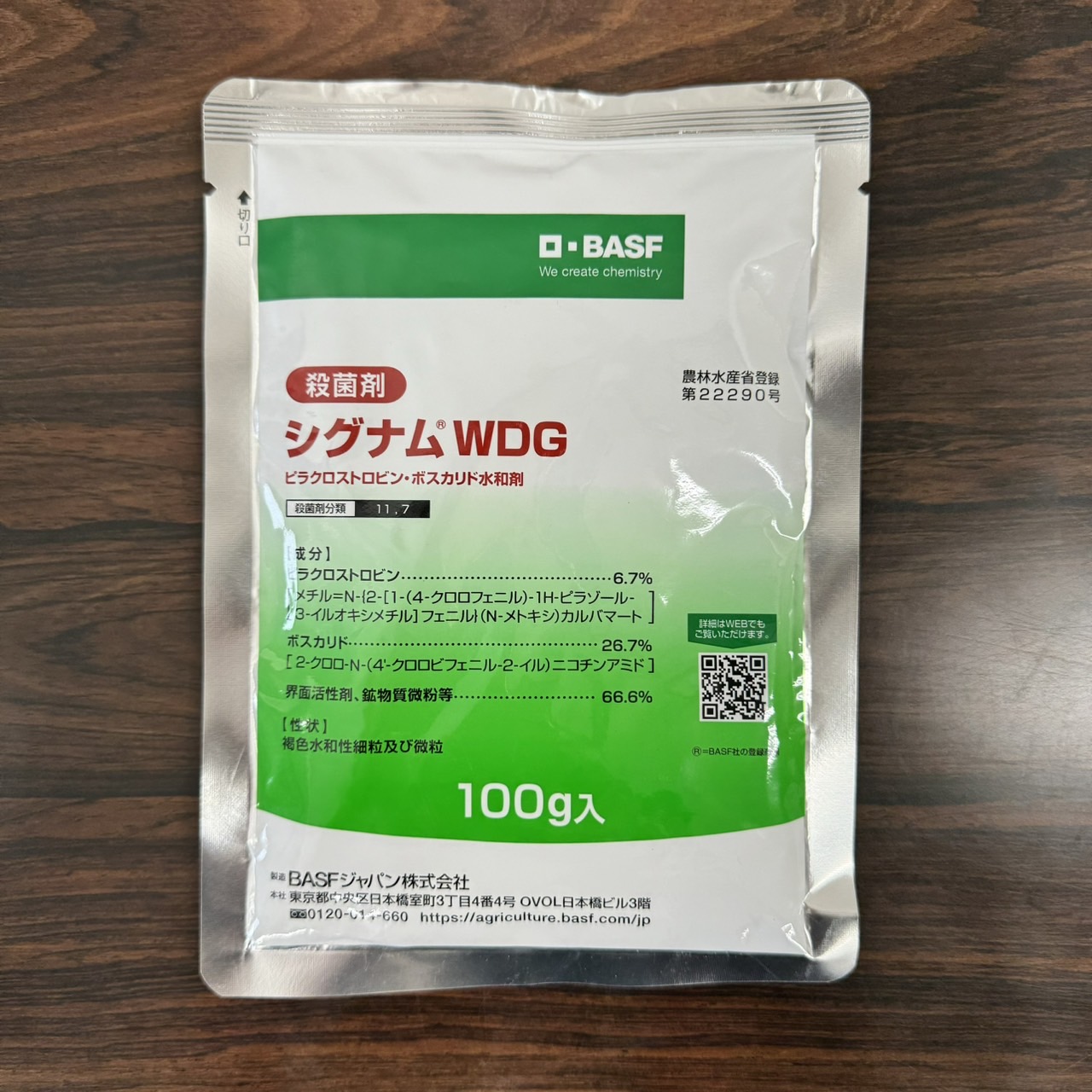【楽天市場】最安値挑戦中 BASFジャパン シグナムWDG 100g 333g 水和剤 殺菌剤 農薬 園芸 ガーデニング 送料無料：ぐんたね 楽天市場店