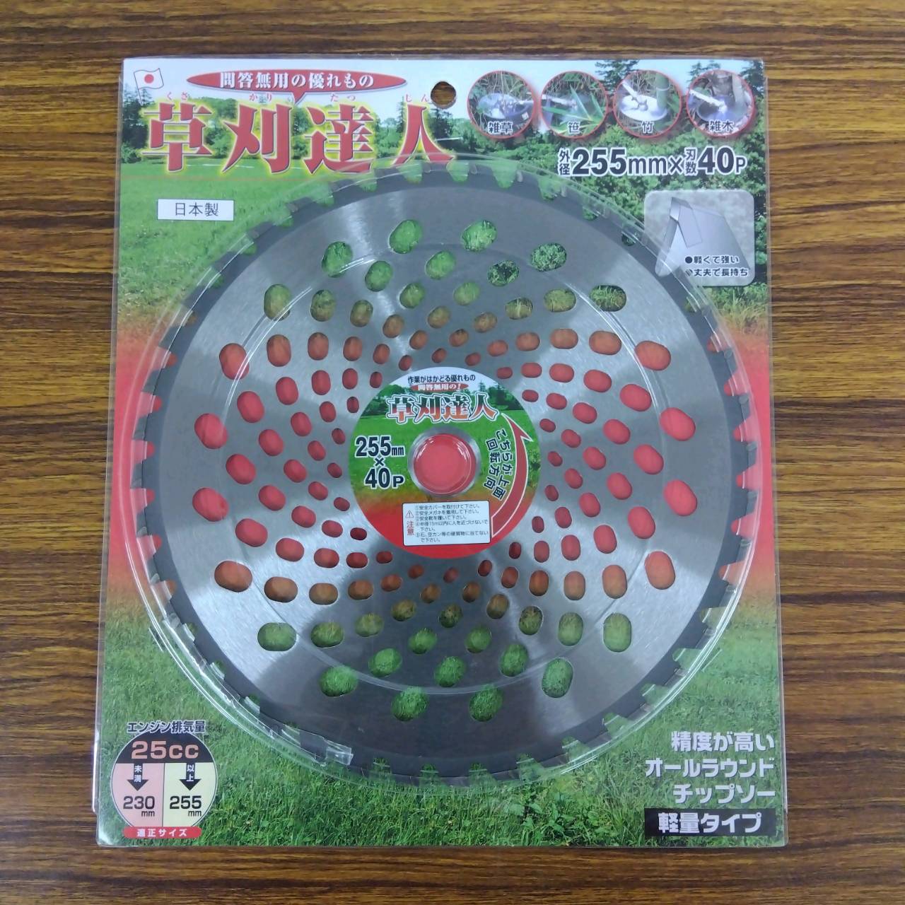 【楽天市場】最安値挑戦中 チップソー 草刈達人 軽量タイプ 255mm×40P 家庭菜園 園芸 ガーデニング 送料無料：ぐんたね 楽天市場店