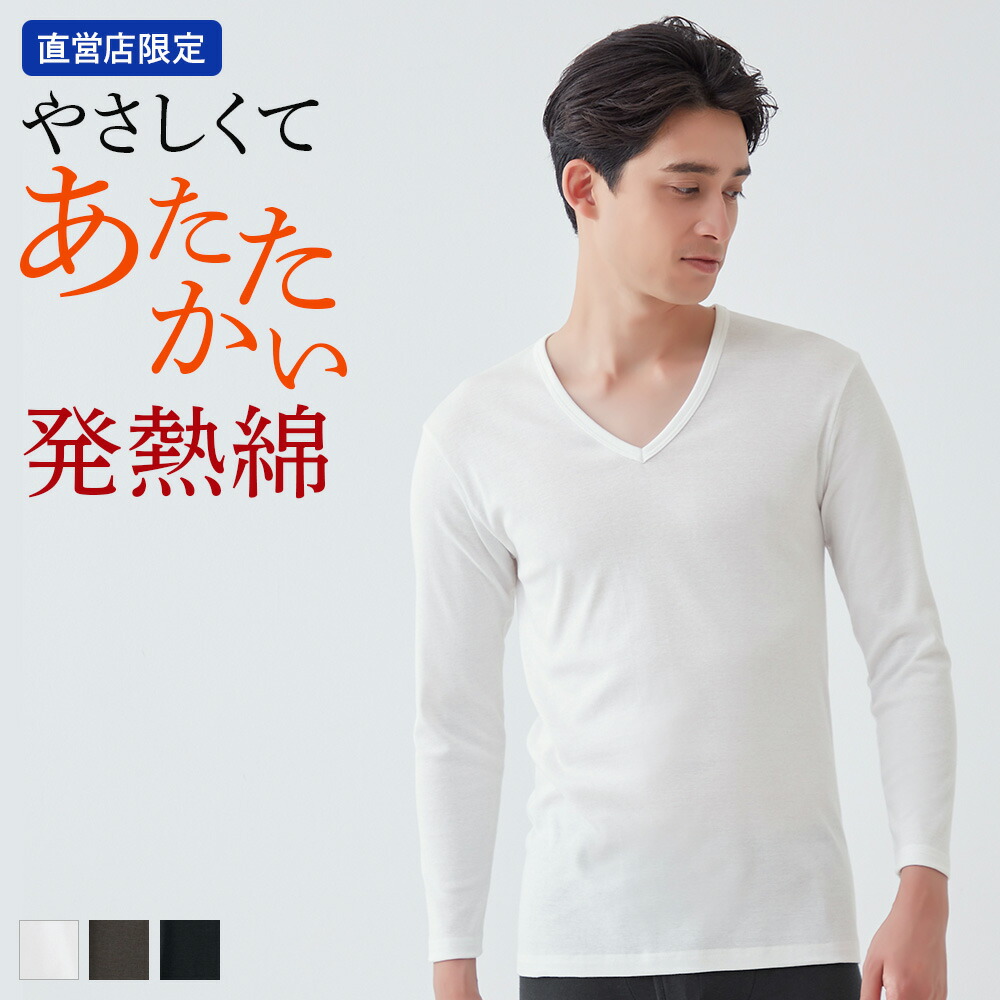 【楽天市場】グンゼ インナーシャツ 長袖 V首 メンズ あったか 綿 綿100 コットン やわらかい タグなし 日本製 肌着 下着 保温 防寒 ...
