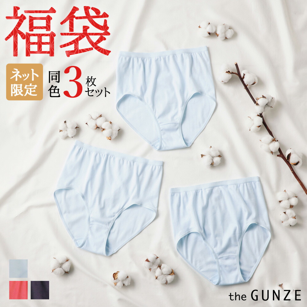 【楽天市場】福袋 2025年 グンゼ ショーツ レディース 3点セット まとめ買い 綿100 パンツ 下着 肌着 婦人 消臭 乾燥機対応 低刺激 ムレにくい 日本製 年間 シンプル 無地 定番 ...
