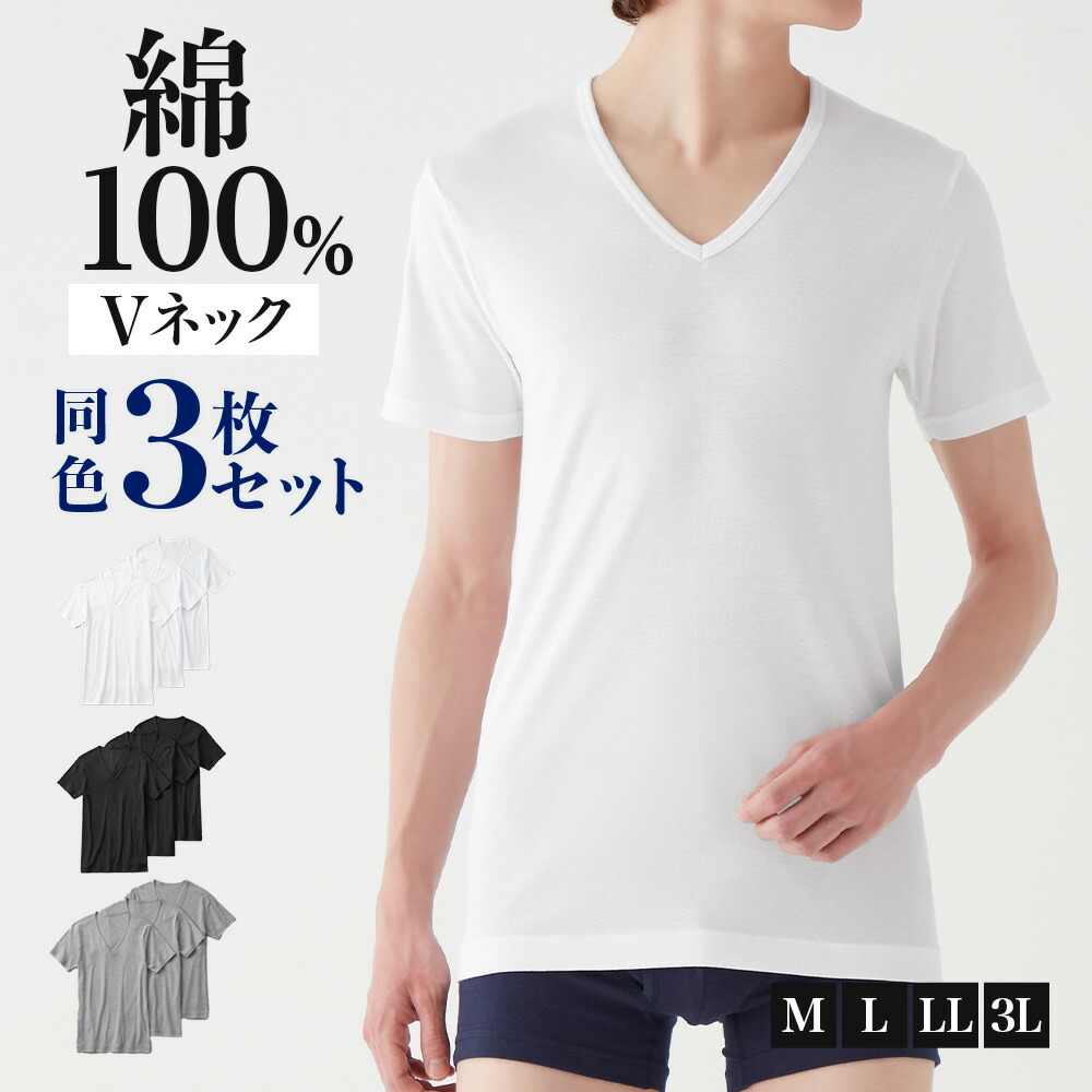 【楽天市場】グンゼ ネット限定 VネックTシャツ 3枚セット 綿100％ 綿100 メンズ 男性 紳士 V首 肌着 下着 インナーシャツ 洗濯タグなし 脇縫いなし 抗菌防臭 年間 シンプル ...