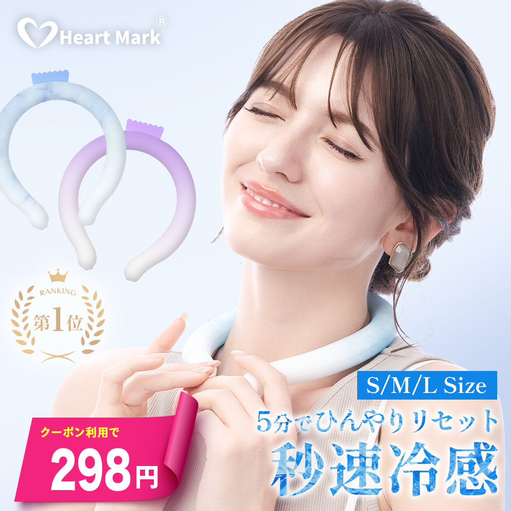 【楽天市場】最安298円～ 楽天1位 クールネックリング クールリング 暑さ対策グッズ 子供 大人 リングクール キッズ ネッククーラー クールネック 保冷剤 猛暑対策 長時間 長持ち 熱中症 ...