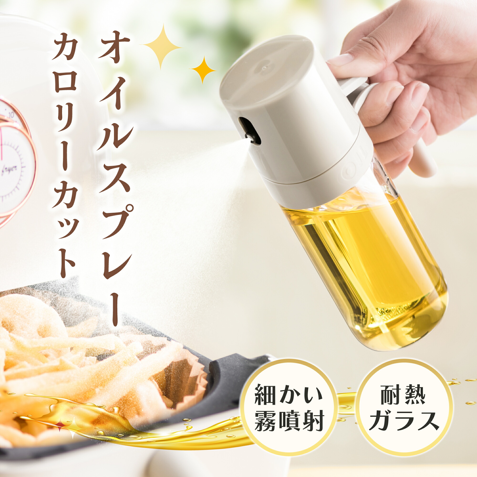 【楽天市場】【ブラックフライデー24時間限定 2点目60％OFF】 オイルスプレー オイルボトル 油 スプレー 耐熱ガラス 霧吹きノンフライヤー グレープシードオイル オイルポット 料理用 ...