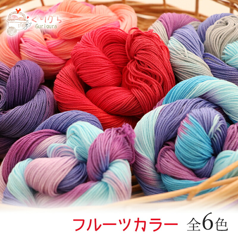 【楽天市場】【当店人気商品】刺し子糸 太糸 フルーツカラー 全6色 【6本までレターパック(メール便)可】手作りマスクにも！ますます刺し子が ...