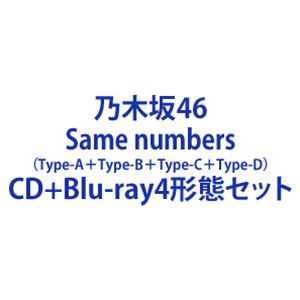 【楽天市場】乃木坂46 / Same numbers（Type-A＋Type-B＋Type-C＋Type-D） [CD＋Blu-ray 4形態セット]：ポプカル 楽天市場店
