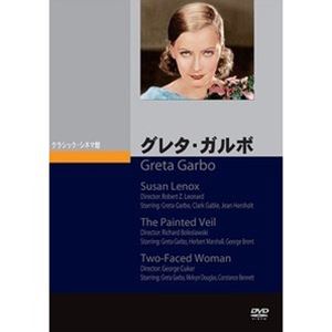 【楽天市場】グレタ・ガルボ [DVD]：ポプカル 楽天市場店