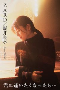 【楽天市場】ZARD / ZARD／坂井泉水 ～君に逢いたくなったら・・・～ [書籍]：ポプカル 楽天市場店