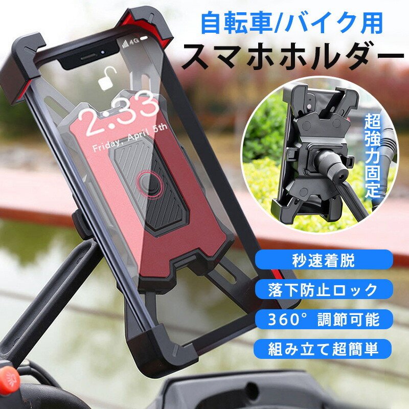 【楽天市場】自転車 スマホホルダー バイク スマホスタンド 携帯ホルダー 秒速ロック サイクリング ロードバイク 360度回転 ホルダー 防振 ワンタッチ：GYASTAL