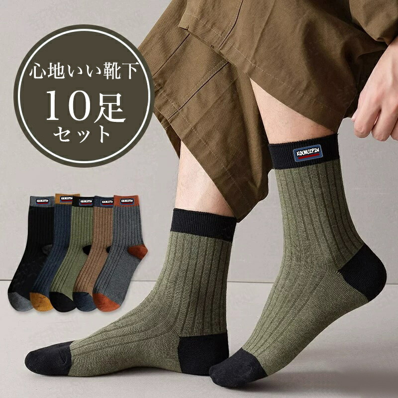 【楽天市場】【メーカー希望小売価格2480円→1190円】 靴下 メンズ ソックス 10足セット ルームソックス 男性用 クルーソックス ビジネスソックス 春夏秋冬 保温防寒 暖かい 厚手 ...