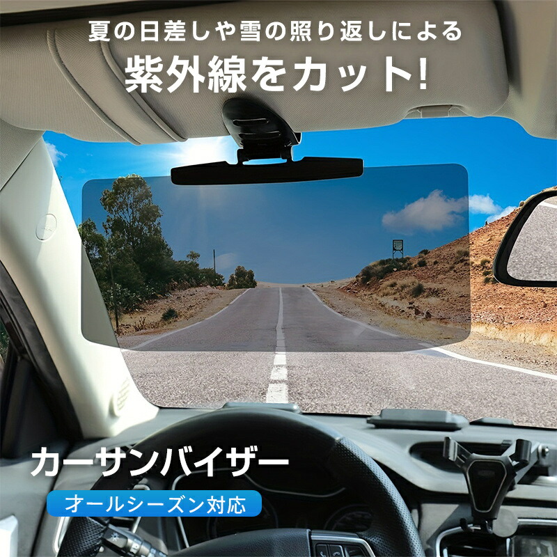 【楽天市場】カーサンバイザー サンバイザー 車用サンシェード 車用 日よけ 眩しい 日除け スライド 紫外線対策 UVカット ライト対策 運転 太陽 雪道 西陽：GYASTAL