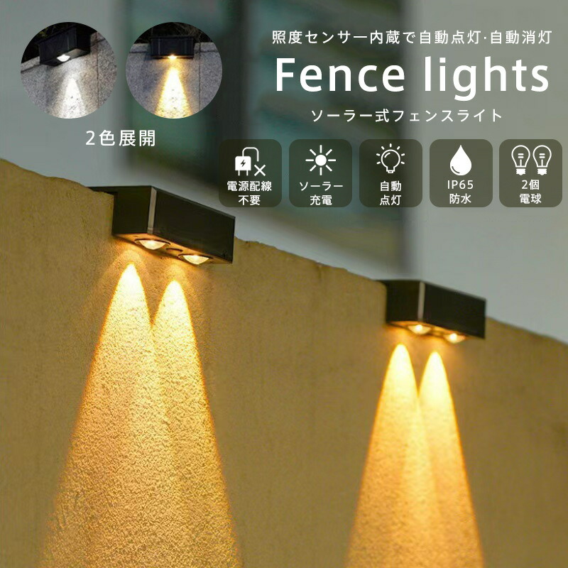 【楽天市場】ソーラーライト 2個セット センサーライト ソーラーランプ ガーデンライト LED デッキライト 太陽光発電 防水 明暗センサー 自動点灯 2階段調整：GYASTAL