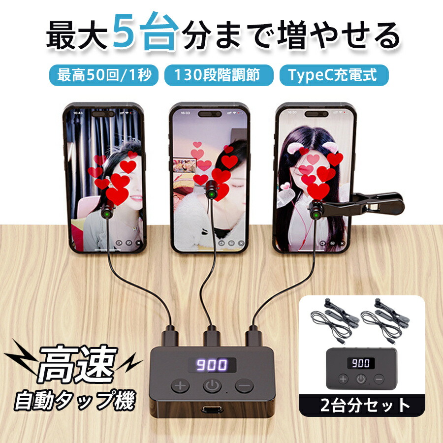 【楽天市場】高速連打 自動タップ機 自動タップ 2台分セット選択可 タップヘッド追加可 連打器 オートクリッカー スマホ 連打 自動 タップ 速度調整 連続 放置 高速：GYASTAL