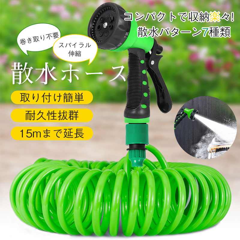 【楽天市場】伸びるホース 洗車ホース シャワーホース 散水ホース 伸縮ホース 巻き取り不要 スパイラル 噴射パターン 15m リール ジョイント 蛇口 ノズル付き：GYASTAL