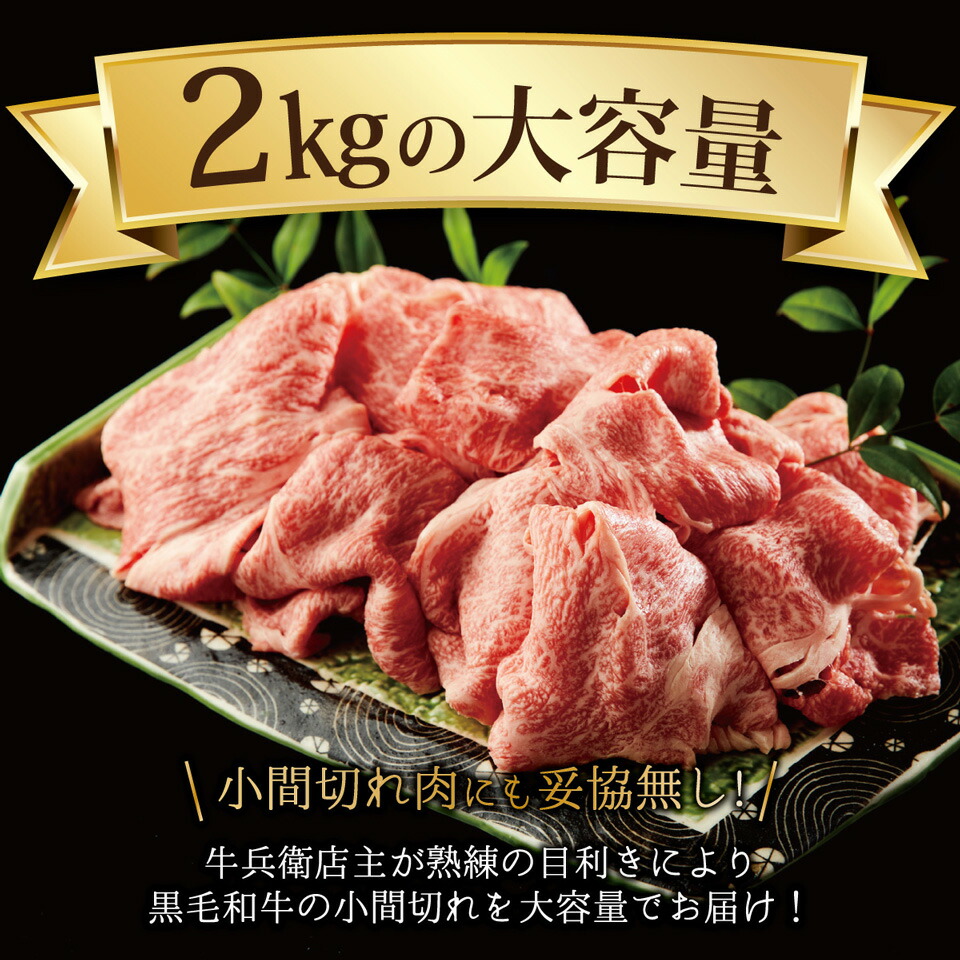 【楽天市場】黒毛和牛 ホワイトデー 小間切れ 2kg (500g×4p) 煮物 炒め物 肩ロース ギフト 贈り物 国産牛 100％ 牛肉 肉 簡単調理 焼肉牛兵衛 訳あり 肉：黒毛和牛専門店 ...