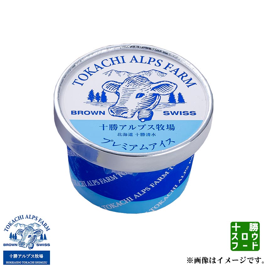 【楽天市場】[十勝アルプス牧場] プレミアムアイス 100ml/1個 アイスクリーム ギフト 北海道 十勝 牧場 お試し お中元 お歳暮 ...