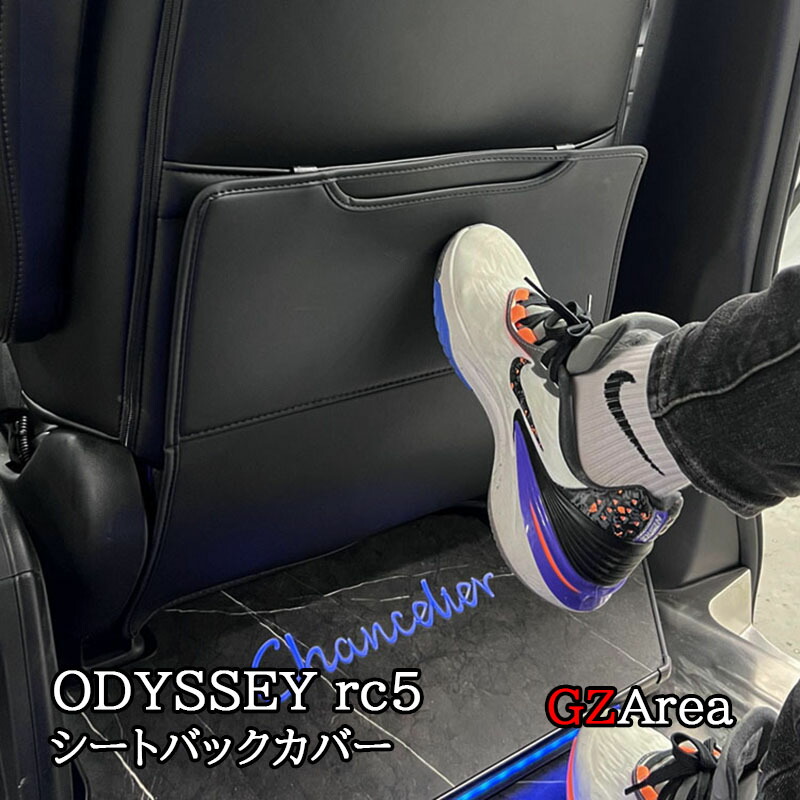 【楽天市場】GZArea ODYSSEY オデッセイ eHEV rc4 rc5 合皮シートバックカバー カスタム パーツ アクセサリー ...