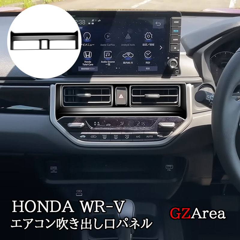 【楽天市場】GZArea WR-V ホンダ 新型WR-V エアコン吹き出し口パネル 内装 カスタム パーツ アクセサリー HWR056：ジーゼットエリア