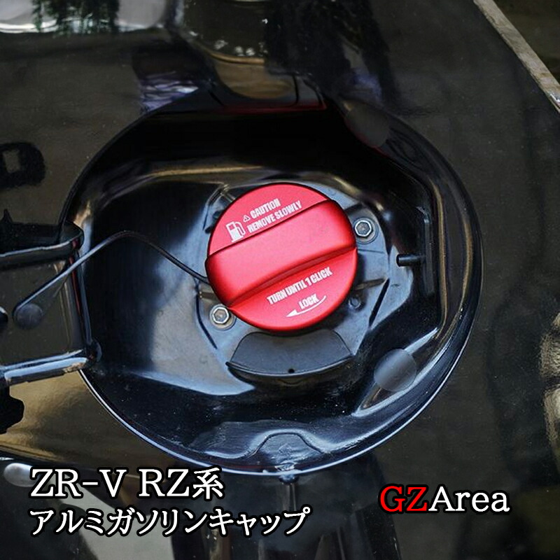 【楽天市場】【P7倍★SS期間】ZR-V ZR-Ve:HEV RZ3 RZ4 RZ5 RZ6 専用 アルミ合金 ガソリンキャップ カスタム ...