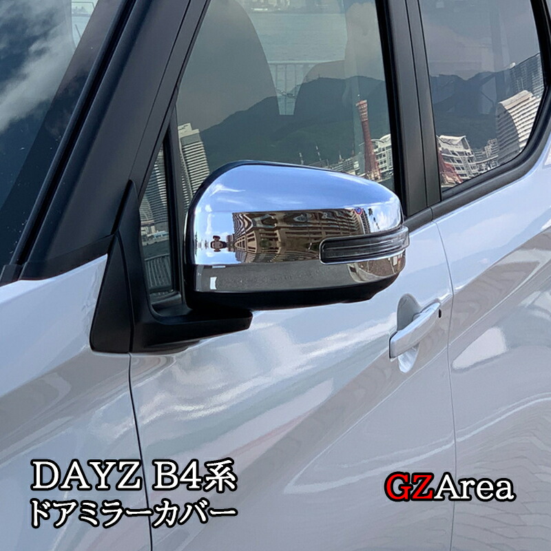 【楽天市場】GZArea 日産 ルークス B4系 デイズ DAYZ 三菱 eK ワゴン クロス スペース ドアミラーカバー カスタム パーツ アクセサリー ND002：ジーゼットエリア