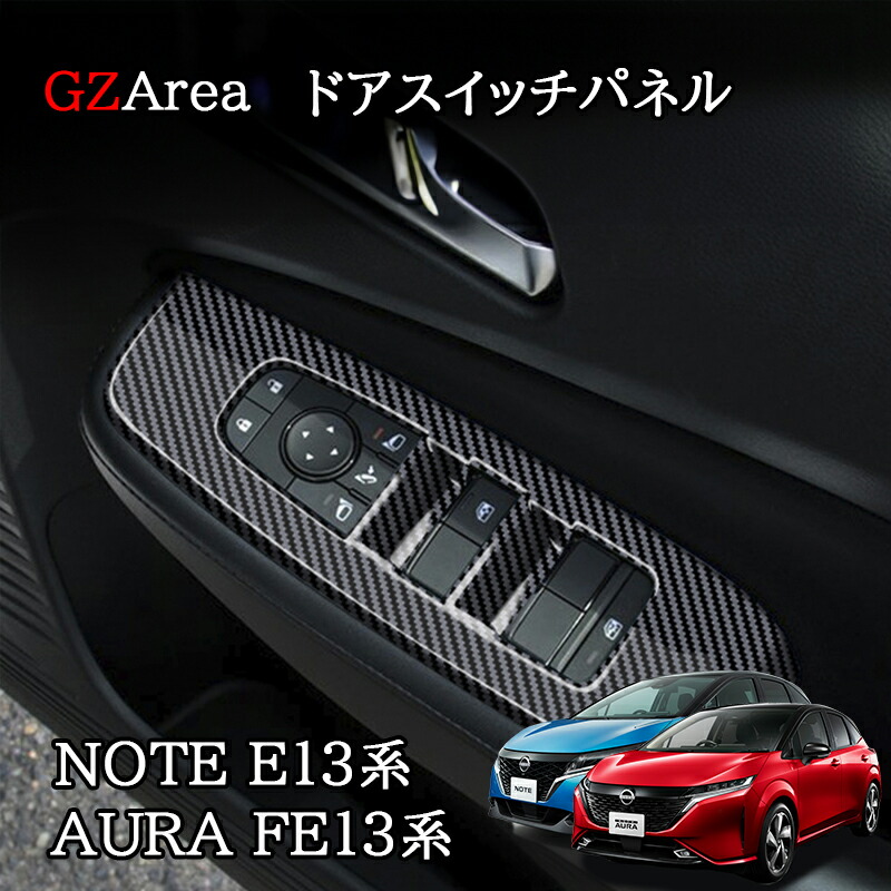 【楽天市場】ノート E13 オーラ FE13 e-power aura カスタム パーツ ドアスイッチパネル NN262：ジーゼットエリア