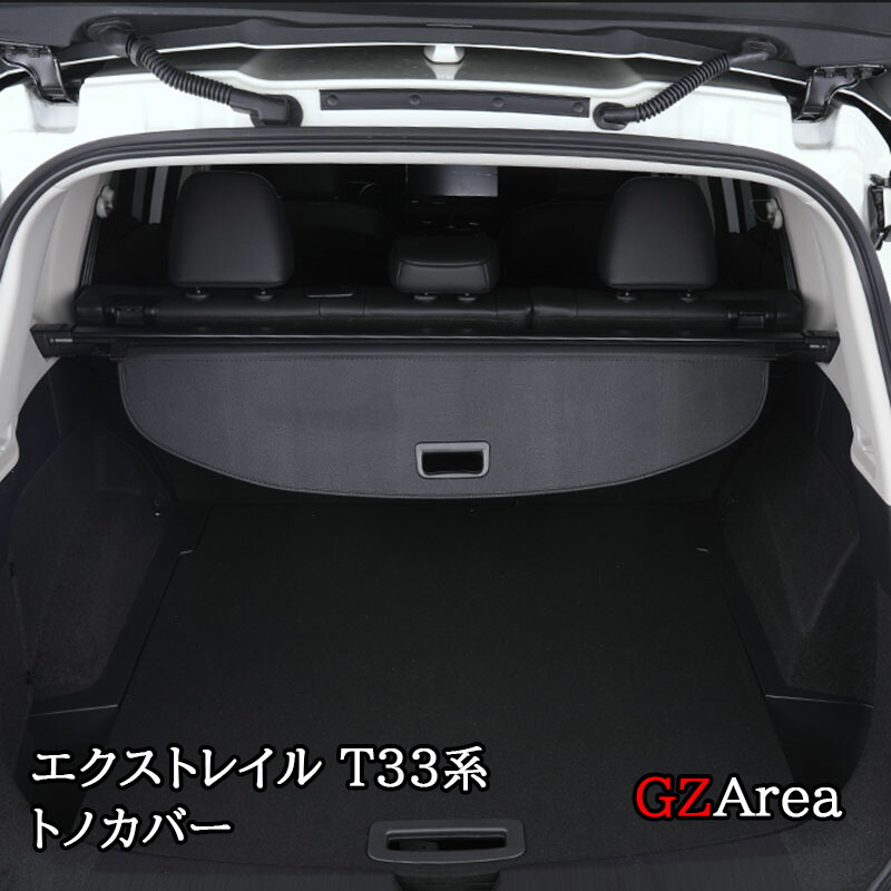 【楽天市場】GZArea 新型エクストレイルT33 トノカバー カスタム パーツ アクセサリー NNX133：ジーゼットエリア