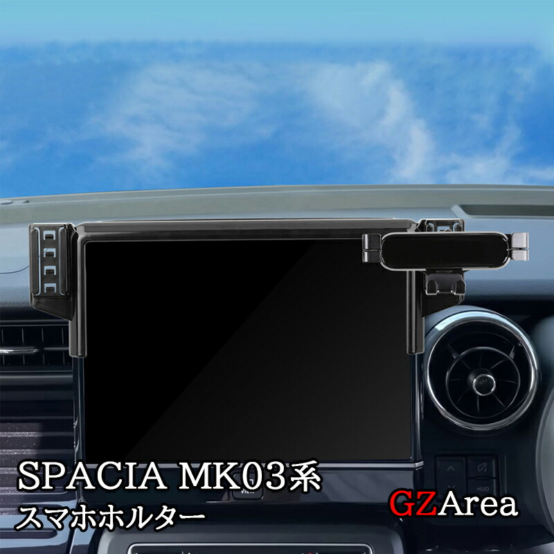 【楽天市場】GZArea スペーシア カスタム ギア MK53S スペーシアベース MK33V スマホホルター 小物収納 カスタム パーツ アクセサリー SP063：ジーゼットエリア