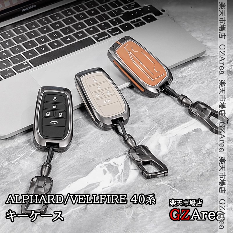 【楽天市場】GZArea アルファード40系 ヴェルファイア40系 キーカバー キーケース 内装 カスタム パーツ アクセサリー FA473：ジーゼットエリア