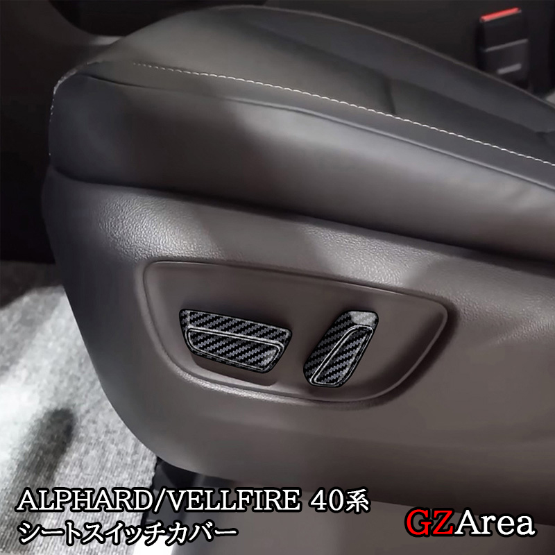 【楽天市場】アルファード40系 ヴェルファイア40系 インテリアパネル シートスイッチカバー カスタム パーツ アクセサリー FA262：ジー ...