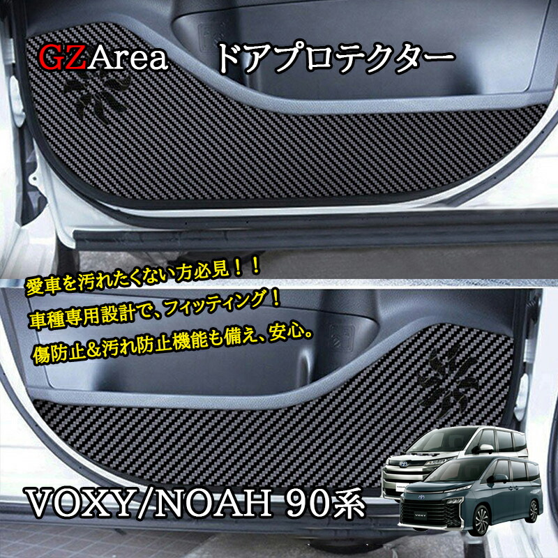 【楽天市場】★P2倍★ﾏﾗｿﾝ限定★新型ヴォクシー90系 ノア90系 ドアマット ドアプロテクター カスタム パーツ アクセサリー TV131 ...
