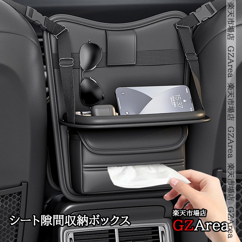 【楽天市場】GZArea シート隙間収納ボックス フロントシート隙間収納バッグ 車載シート間 ミニテーブル ティッシュケース アクセサリー カー用品 TX246：ジーゼットエリア
