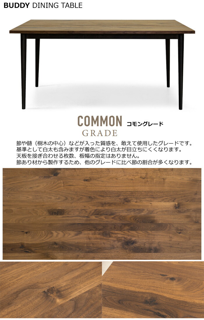 【楽天市場】マスターウォール バディー ダイニングテーブル W1600×D850mm BUDDY DINING TABLE BUDT-16085 ウォールナット 節/白太入り コモングレード ...