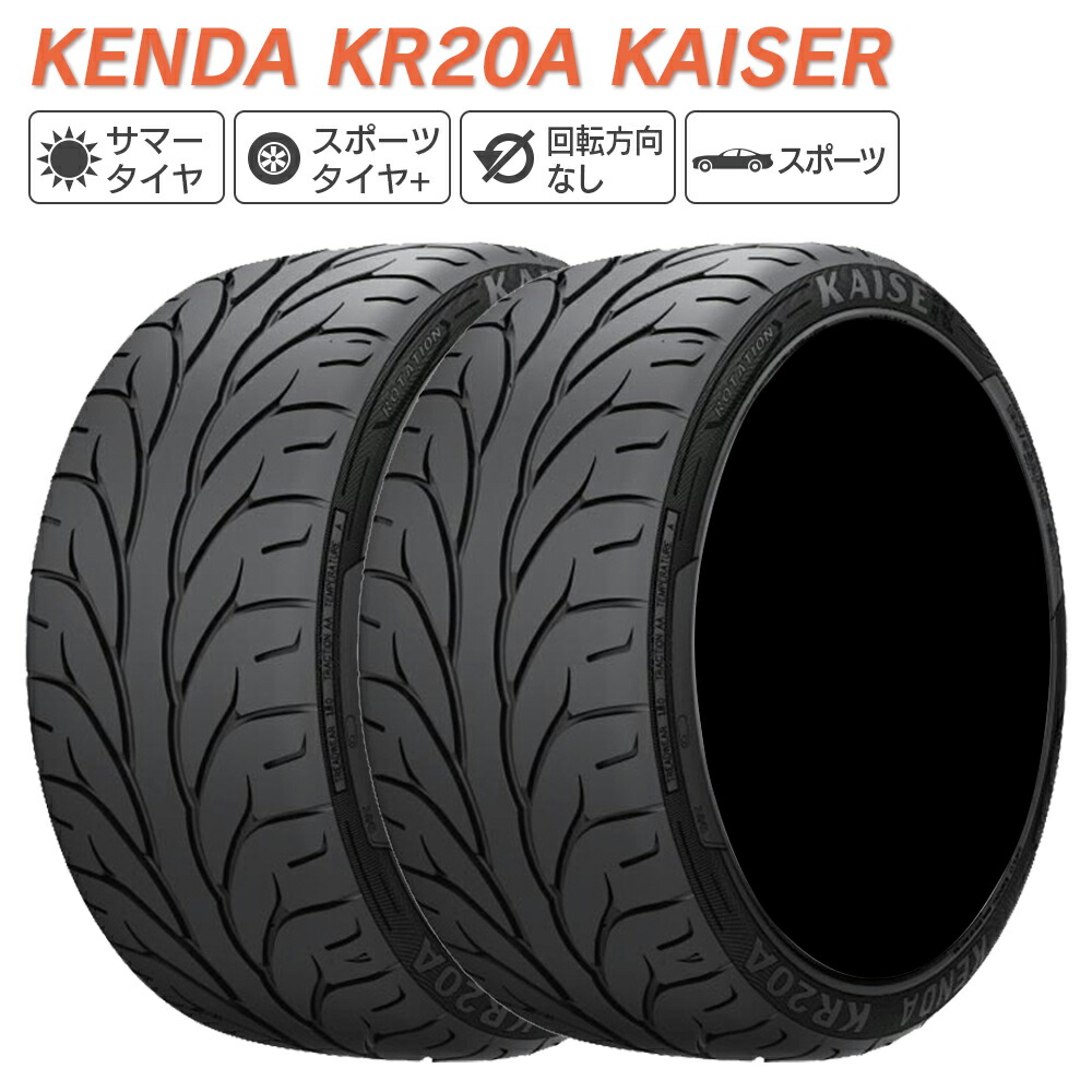 【楽天市場】KENDA ケンダ KR20A KAISER 235/40R17 サマータイヤ 夏 タイヤ 2本セット 法人様専用：ライトコレクション 楽天市場店