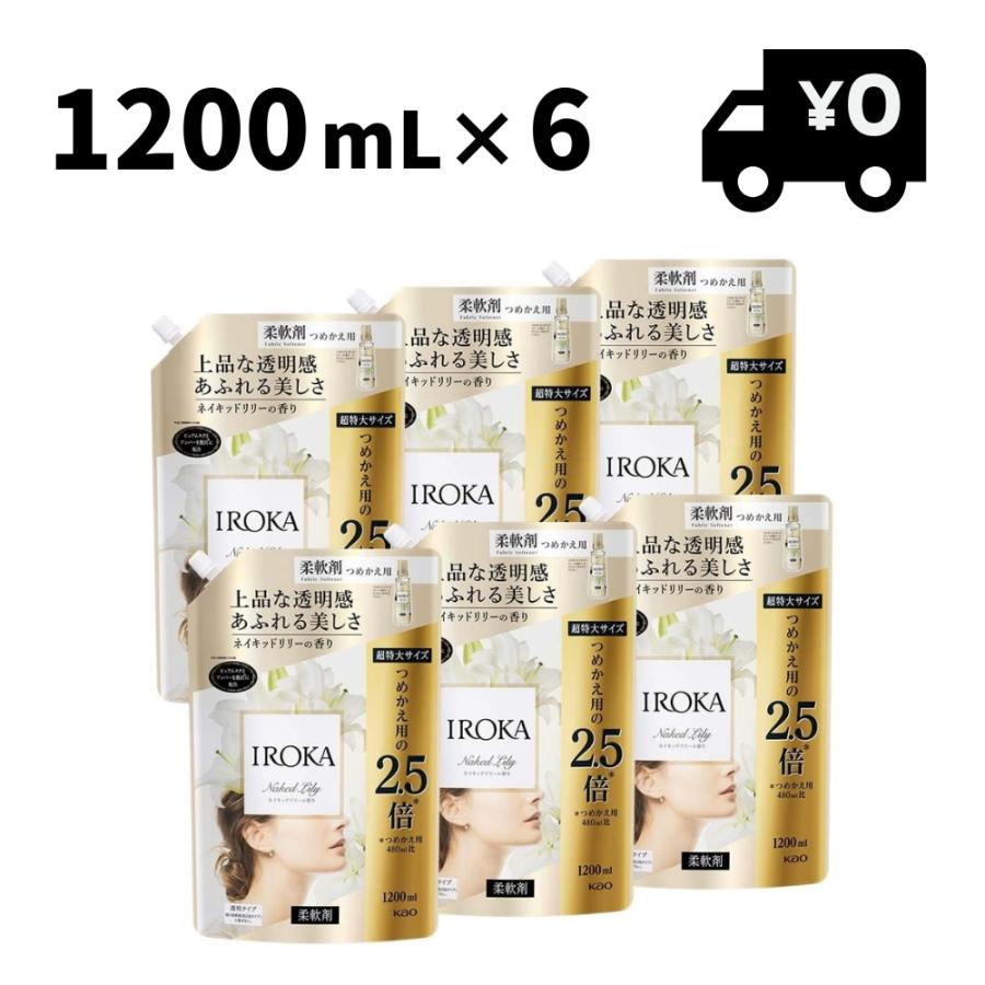 【楽天市場】IROKA イロカ 柔軟剤 ネイキッドリリーの香り 1200ml × 6個 大容量 【ケース販売】：KIRAMEKI ONLINE