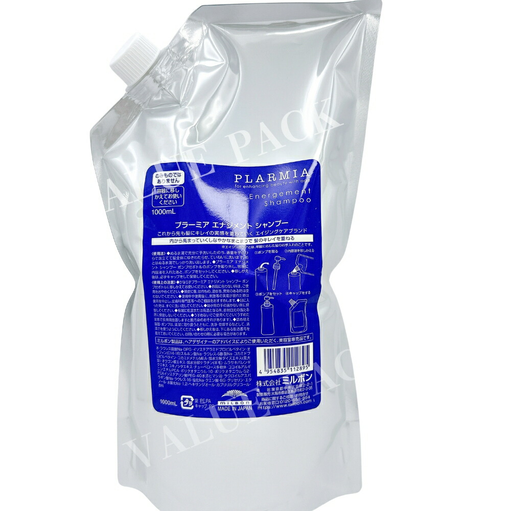 楽天市場】ミルボンプラーミアエナジメントシャンプー1000ml