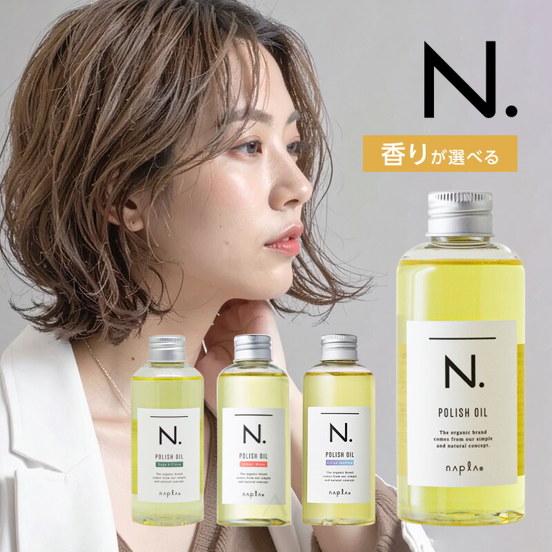 楽天市場】【LINE登録で300円OFF】ナプラ N. エヌドット スタイリング