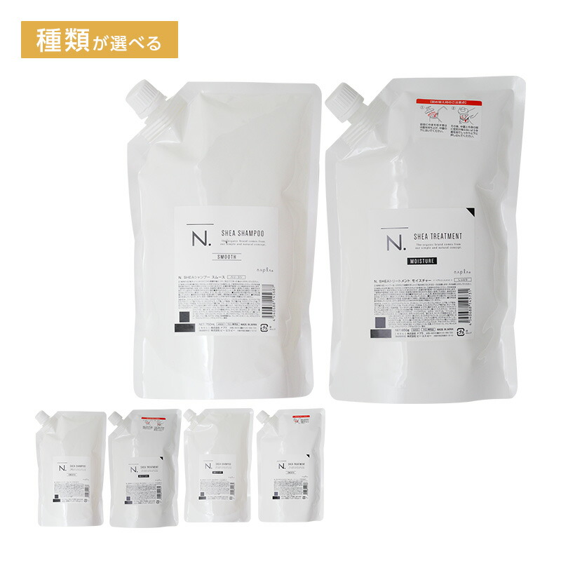 【楽天市場】ナプラ N. エヌドット SHEA シャンプー 750ml ＋ トリートメント 650g 計2個 詰替用セット[スムース モイスチャー オーガニック 自然 植物 由来 成分 配合 ...