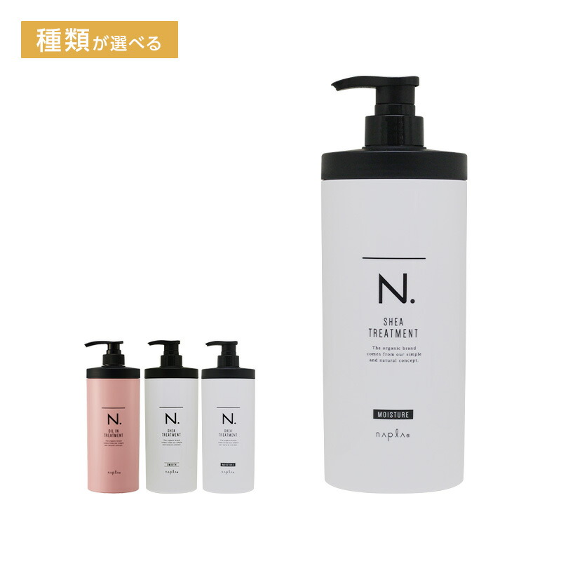 【楽天市場】【LINE登録で300円OFF】ナプラ N. トリートメント 650g[シアトリートメント SHEA napla オイルイン なめらか シアバター 潤い うるおい セラミド 保湿 ...