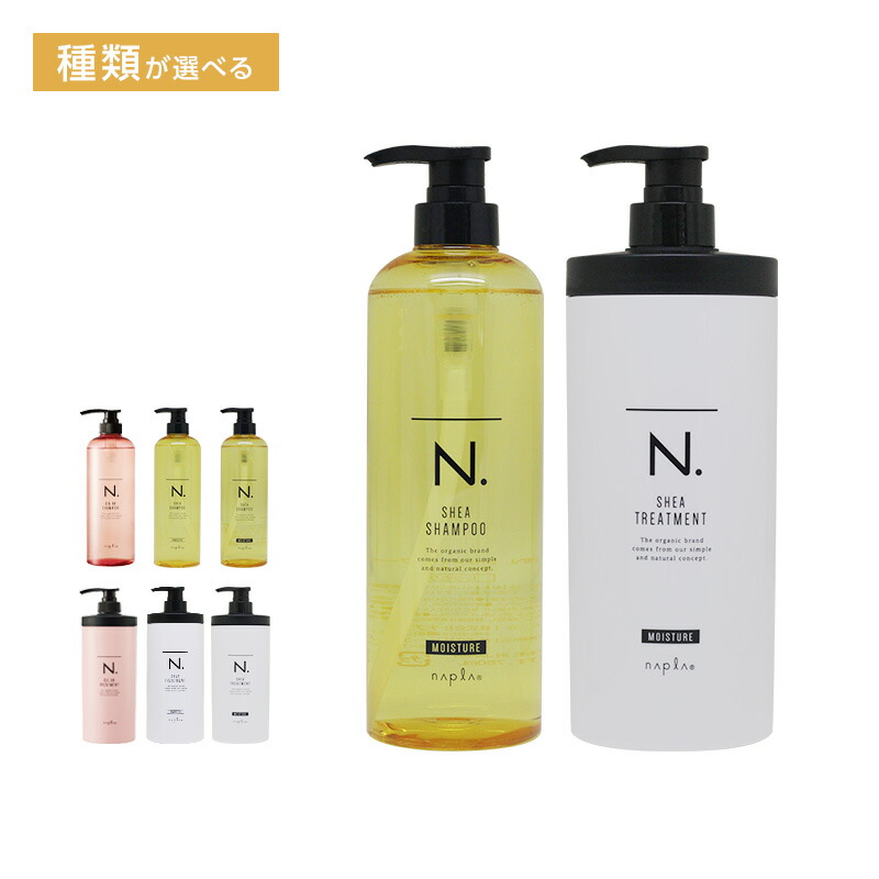 【楽天市場】ナプラ N. シャンプー 700ml ＋ トリートメント 650g セット[シアシャンプー シアトリートメント SHEA napla オイルイン セット ポンプセット 本体 ポンプ ...