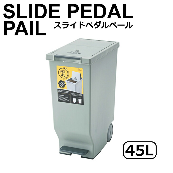 【楽天市場】【メーカー直送】東谷 スライドペダルペール45L グリーン LFS-764GR ゴミ箱 おしゃれ ダストボックス 45リットル フタ付き キッチン 分別 キャスター シンプル 大 ...