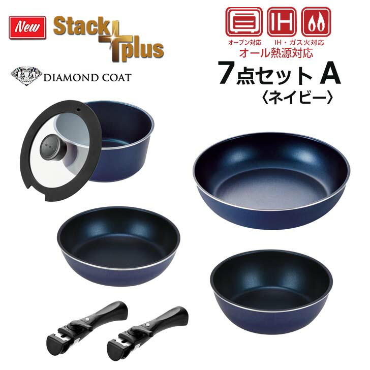 【楽天市場】 パール金属 スタックプラス ブルーダイヤモンドコートIH対応クックウェア7点セットA ネイビー HB-5632 調理器具 収納性 ...