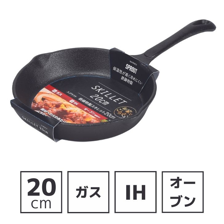 【楽天市場】 パール金属 キッチン スプラウト 鉄鋳物製 スキレット 20cm HB-6210 鋳物 スキレット：ハウステリア横浜