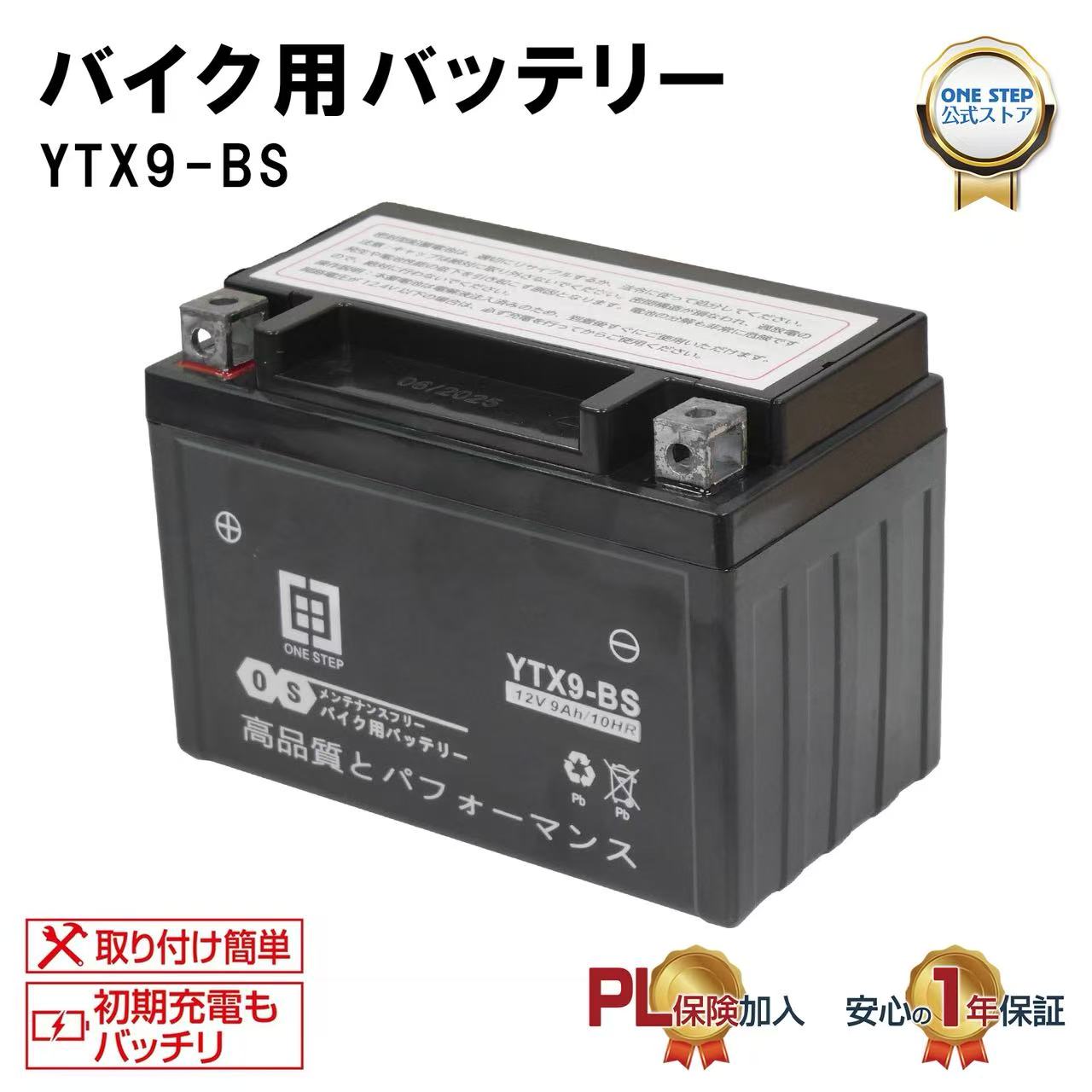 【楽天市場】【11日 1：59迄使える10%OFFcp！】【最強翌日配送】バイク用 バッテリー 9.0Ah YTX9-BS メンテナンスフリー オートバイ バイク 取付け簡単 互換 液入り ...