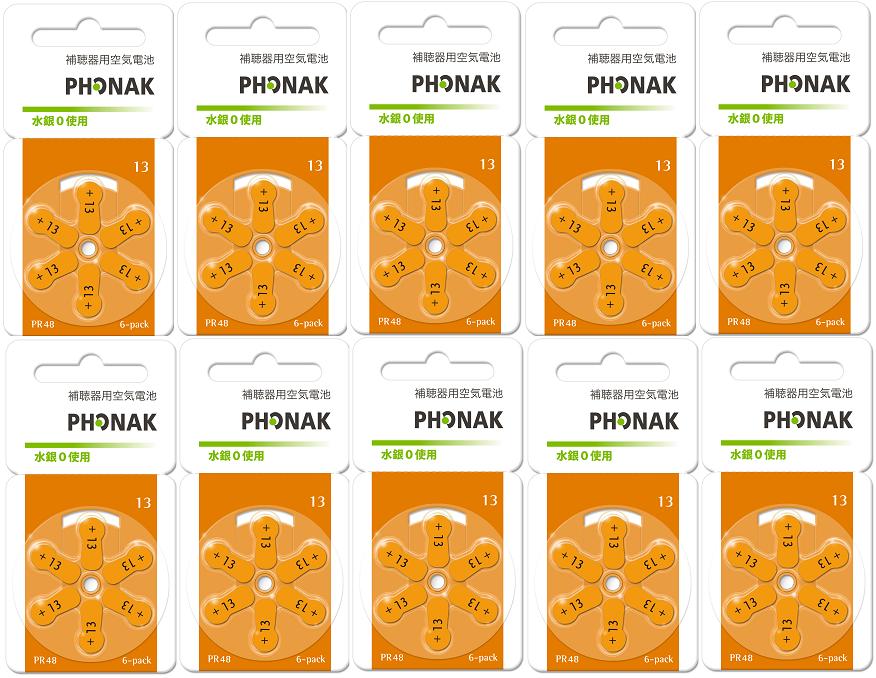 【楽天市場】フォナック phonak補聴器空気電池PR48(13) 10パック（60粒）：補聴器通販専門店