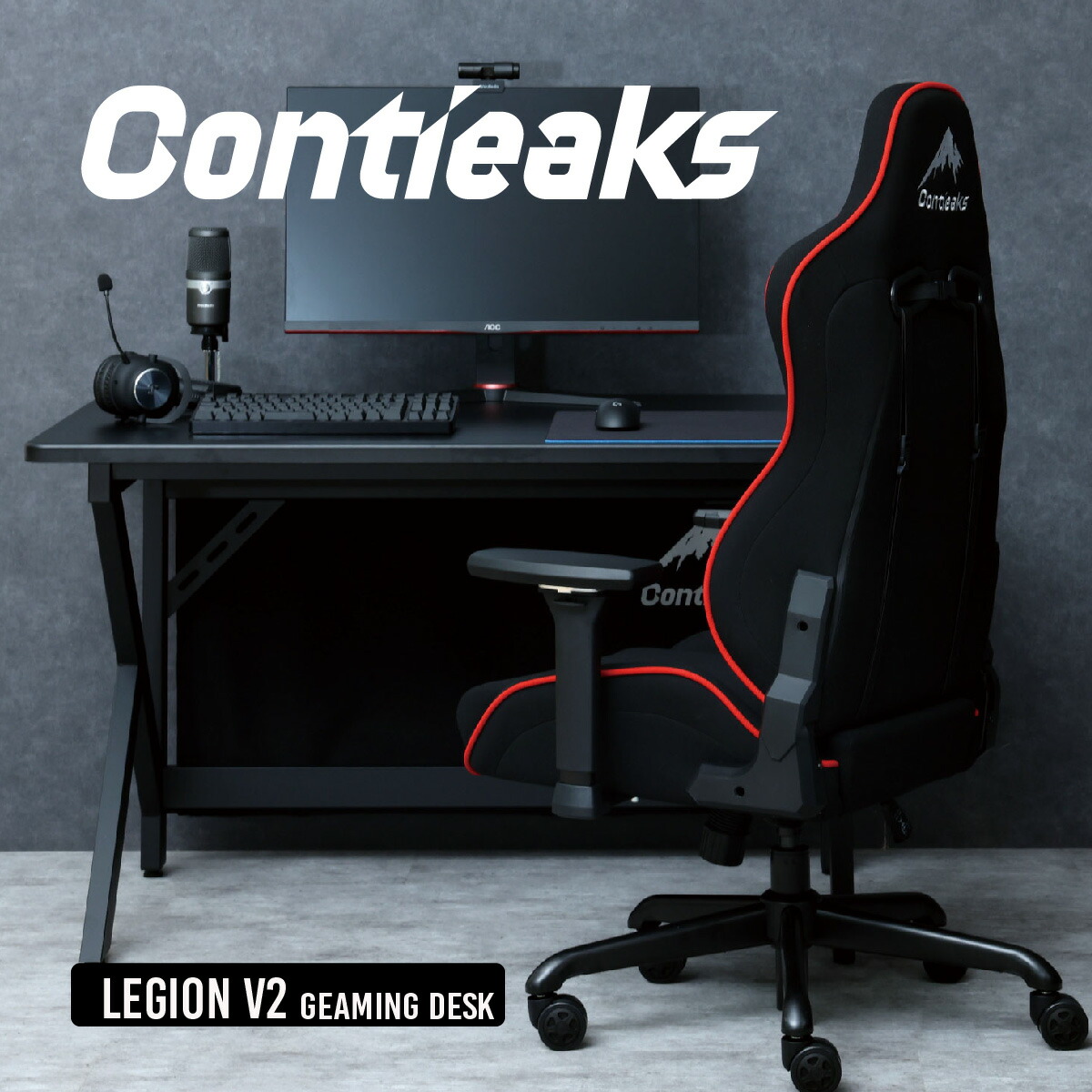 【楽天市場】[正規取扱店] Contieaks ゲーミングデスク Legion V2 レギオン W120/W100 モニターアーム対応 マルチモニターに PC環境に特化したたわみにくい天板構造 ...