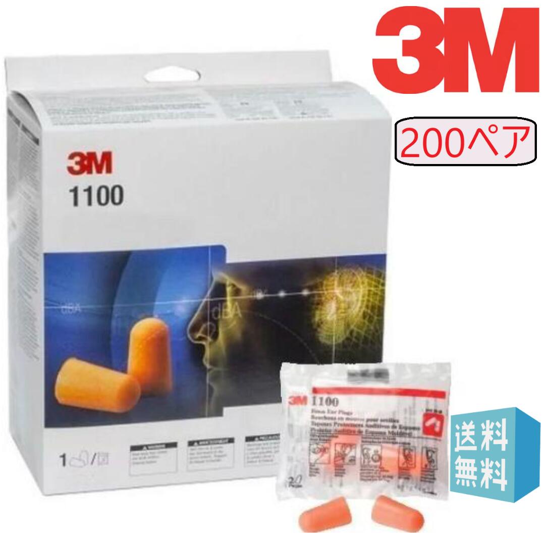 【楽天市場】スリーエム(3M) 耳栓 1100 1ケース（200袋） 3M 耳栓 200ペア フォームタイプ earplug ひもなし：八番問屋 楽天市場店