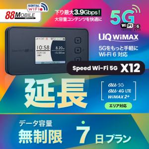 【楽天市場】延長用※（レンタル中）UQ WIMAX Speed Wi-Fi 5G X12【レンタル 国内】レンタル WiFi 7日プランワイマックス WiFi 【レンタル】 au※（既に ...