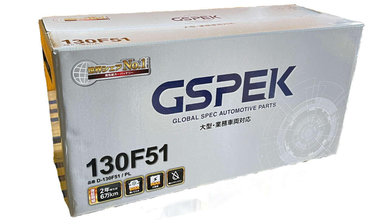 【楽天市場】デルコア プラチナバッテリー D-130F51/PL 世界シェアNo1 大型車 トラック 重機他：maxtool